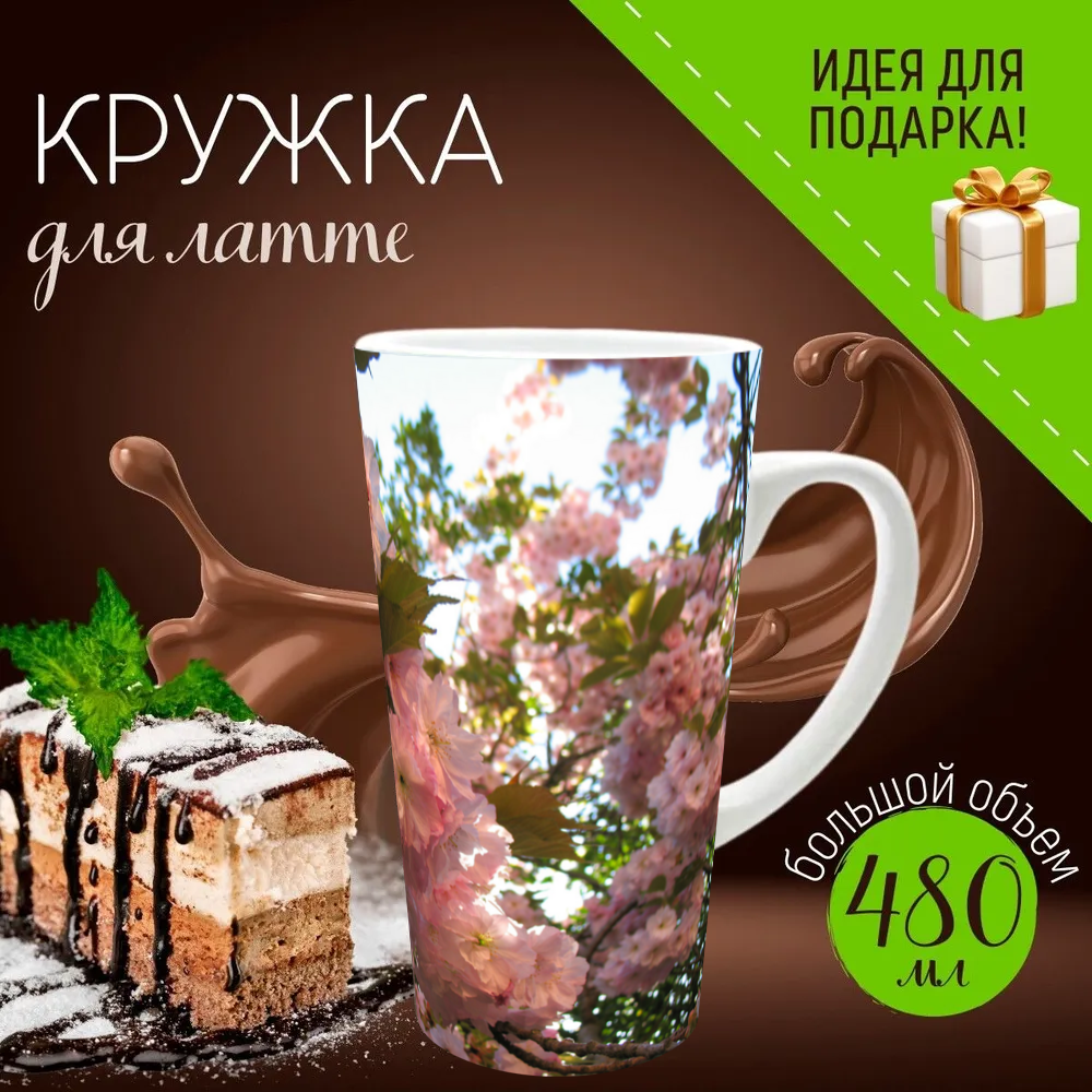 Кружка латте керамическая большая для чая и кофе с прикольным принтом "Японская сакура Японская сакура в парке Японский цветение вишни цветок весна дерево детали фон" 500 мл.