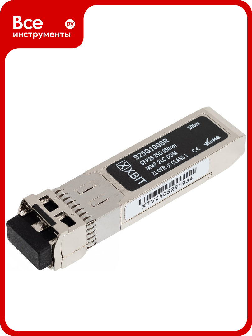 Модуль XBIT SFP28 25G двухволоконный SR 100м S25G100SR