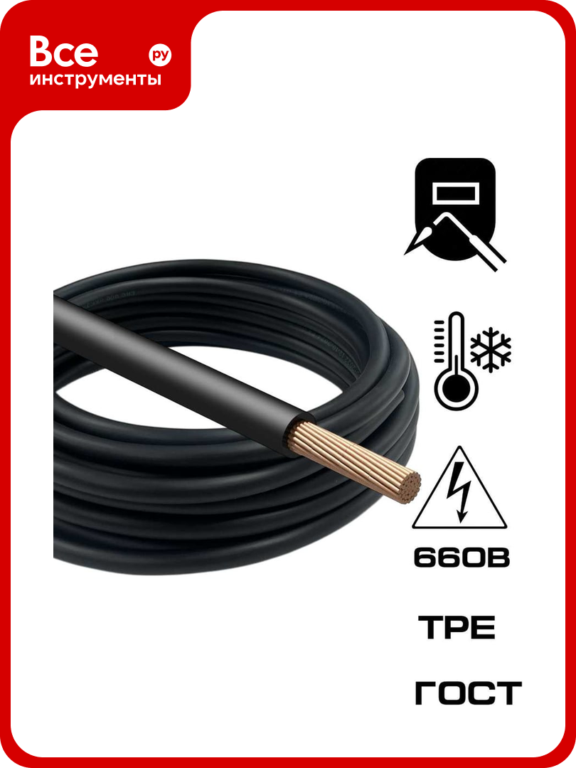 Кабель сварочный iTOK КГтп-ХЛ 1х35 ГОСТ (50 метров) i-KPP-SV-KGTPHL-1350-50