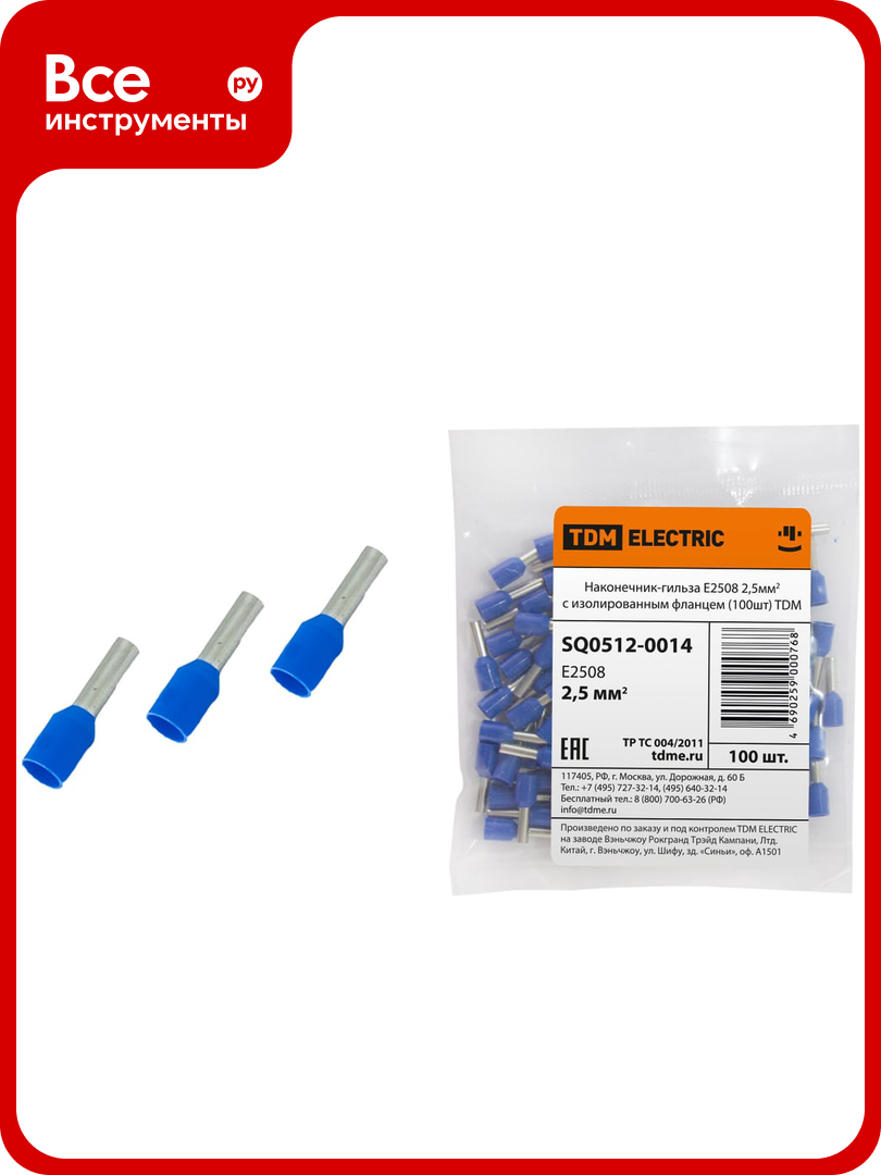 Наконечник-гильза TDM ELECTRIC Е2508 2,5мм2 с изолированным фланцем 100шт SQ0512-0014