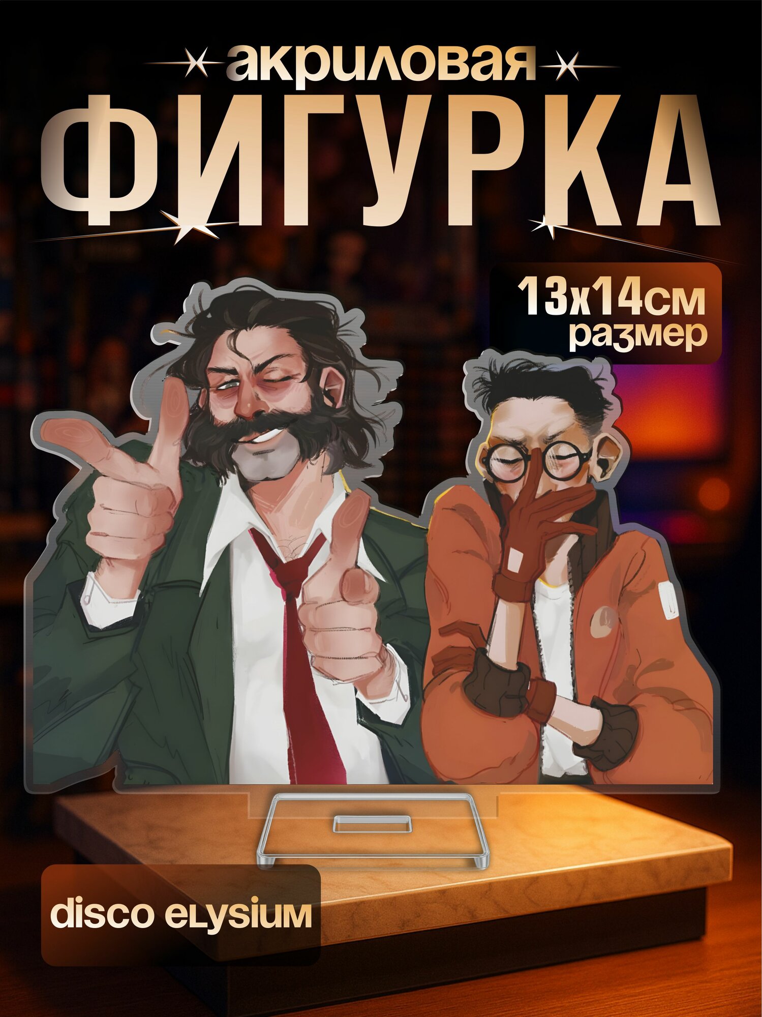 Акриловая фигурка игра Disco Elysium