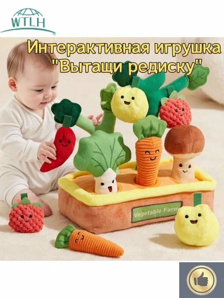 Интерактивная игрушка "Вытащи редиску"