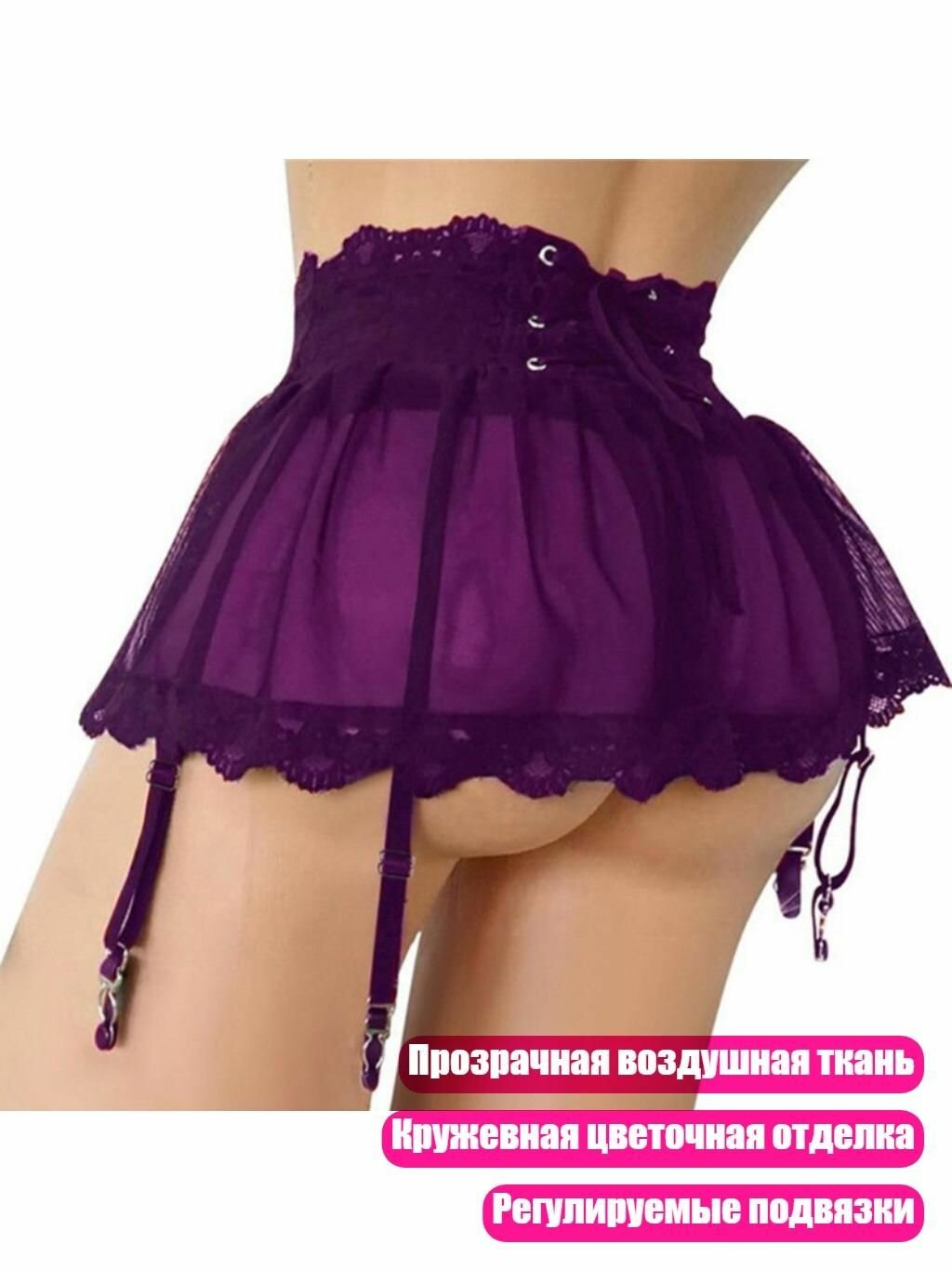 Мини-юбка из тюля с кружевной отделкой и металлическими зажимами, Фиолетовый - XL