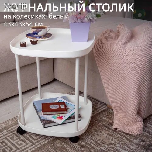 IKEA Журнальный стол, 43х43х54 см