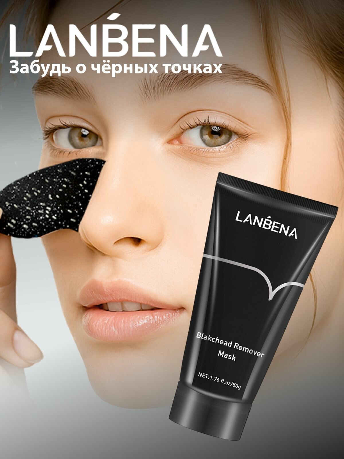 Маска от черных точек для лица / Ланбена от черных точек на носу / Борьба с несовершенствами, от прыщей, акне, угрей, увлажняющая и матирующая маска для лица патчи от черных точек средство от акне очи