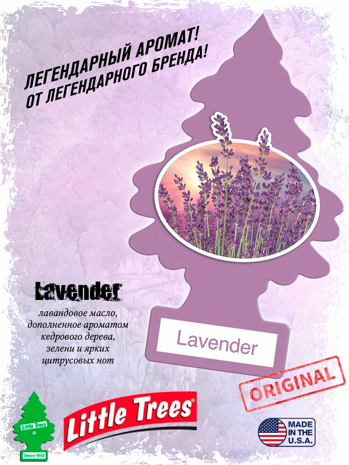 Ароматизатор воздуха Car-Freshner "Little Trees", подвесной, картонный, Лаванда (Lavender)