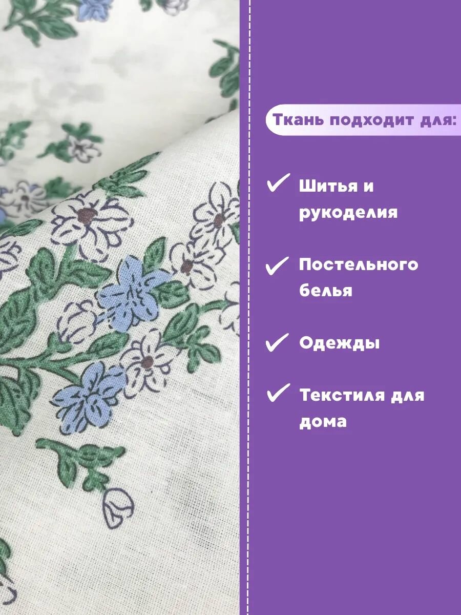 Ткань Перкаль для постели " Прованс " пл. 110 г/м2, ш-220 см, отрез 1,5 метра — фото 1