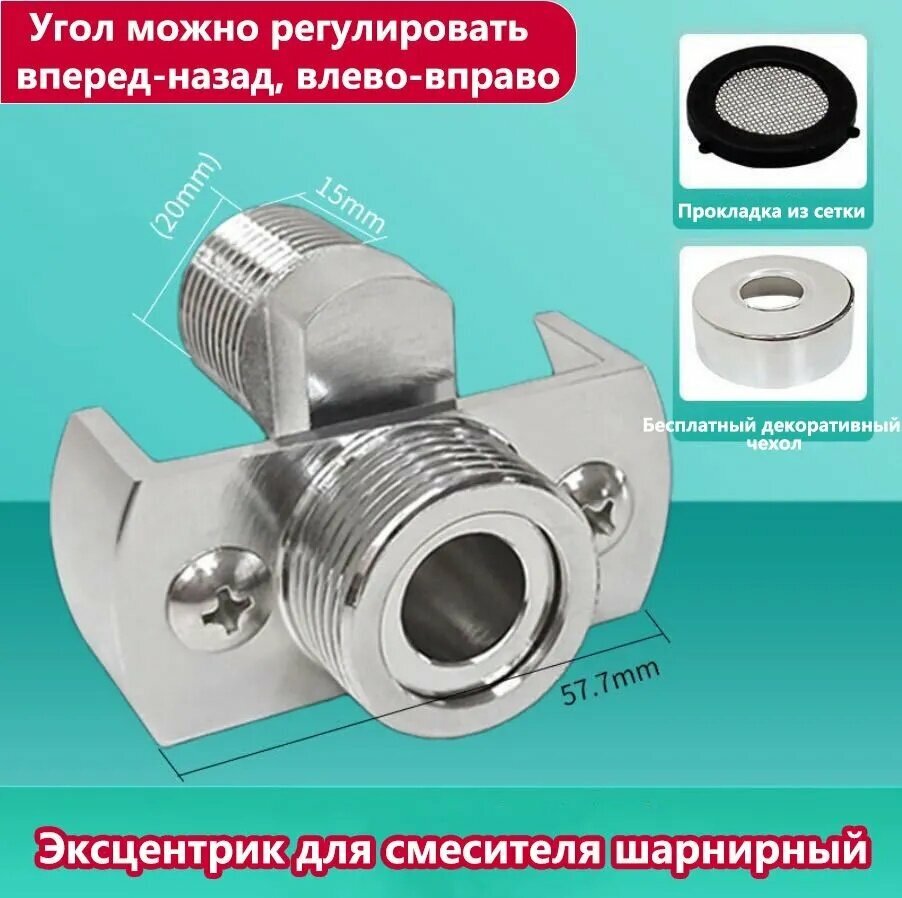 Шарнирный эксцентрик для смесителя 1 2 x 3 4 CP