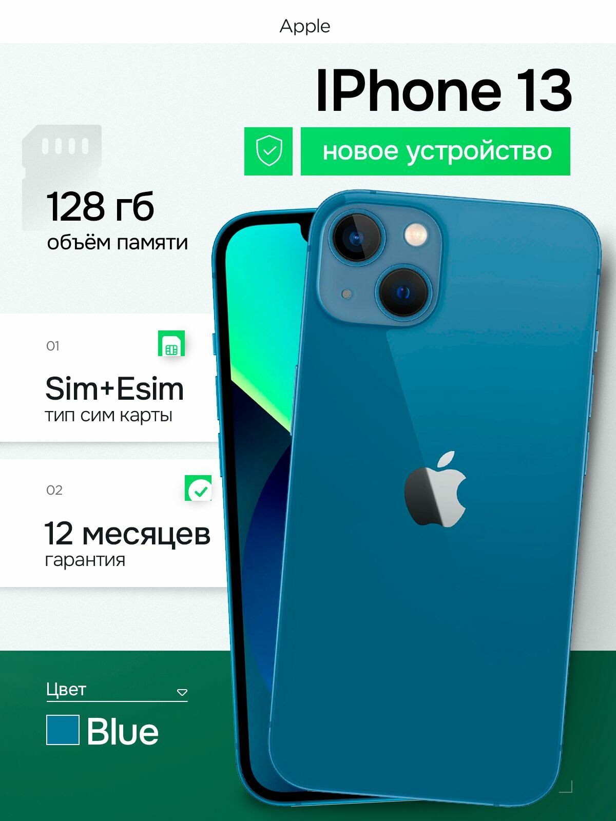 Смартфон Apple iPhone 13, 128GB, Blue