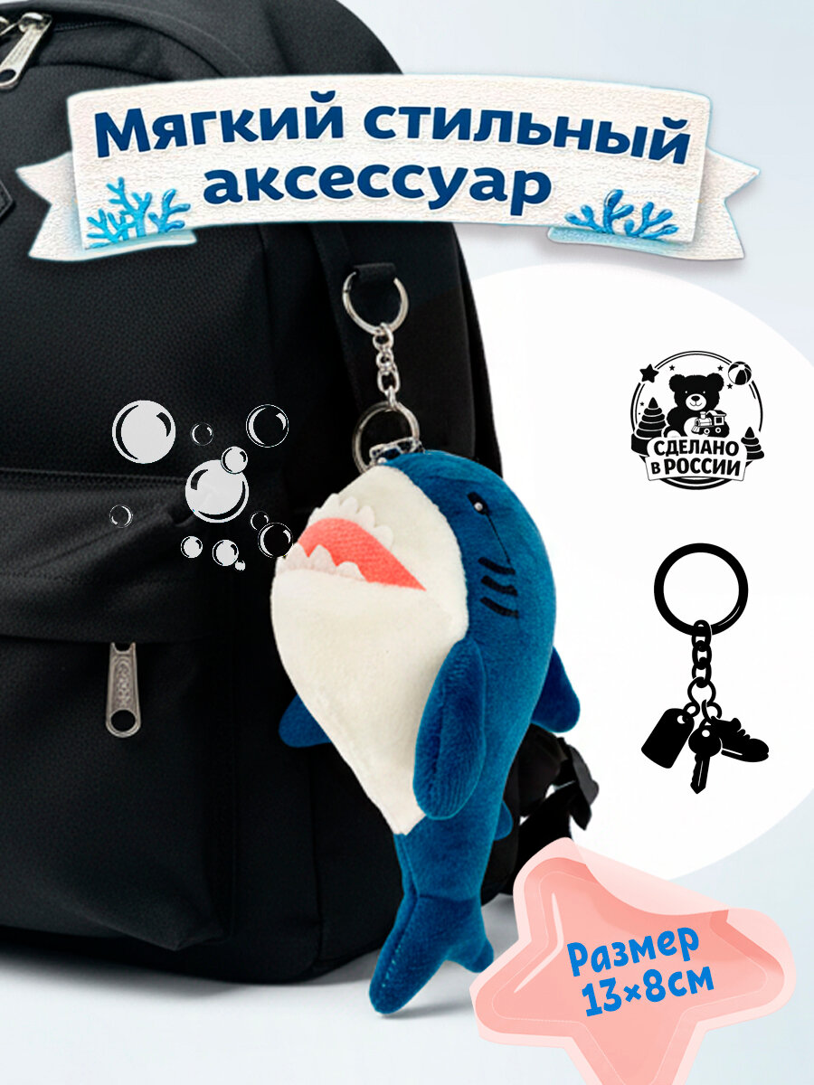 Брелок Mimis Акула арт. Mi073