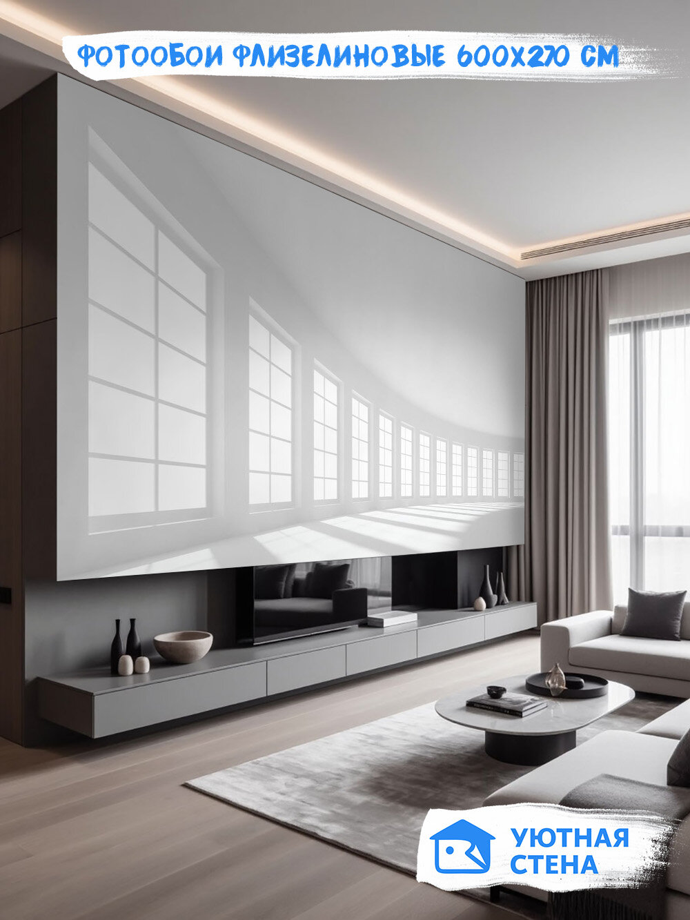 Фотообои Уютная стена "Светлое свежее пространство", флизелиновые, 600х270 см