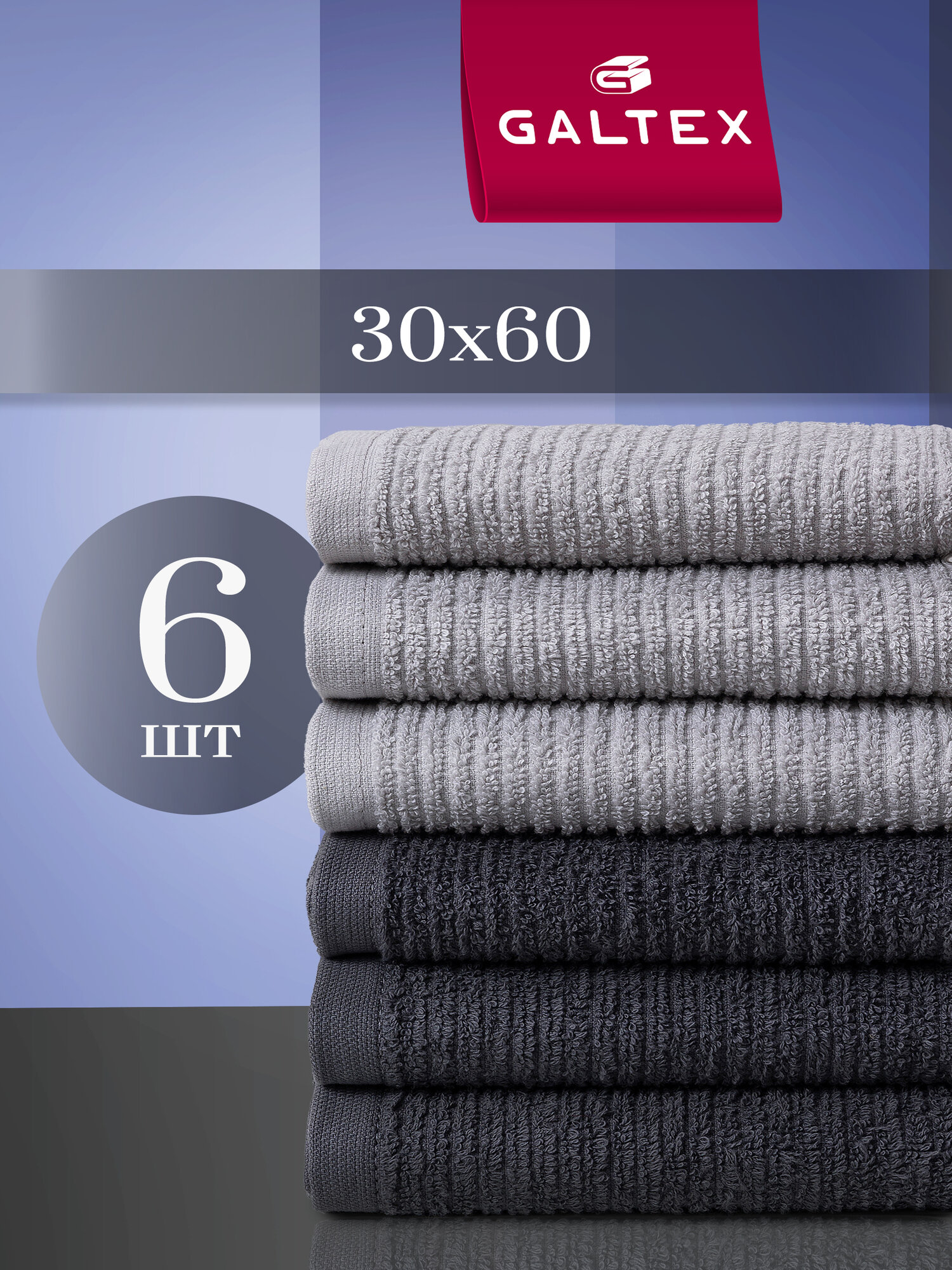 Комплект махровых кухонных полотенец GALTEX 6 шт 30х60 см, Страйп, темно-серый, светло-серый