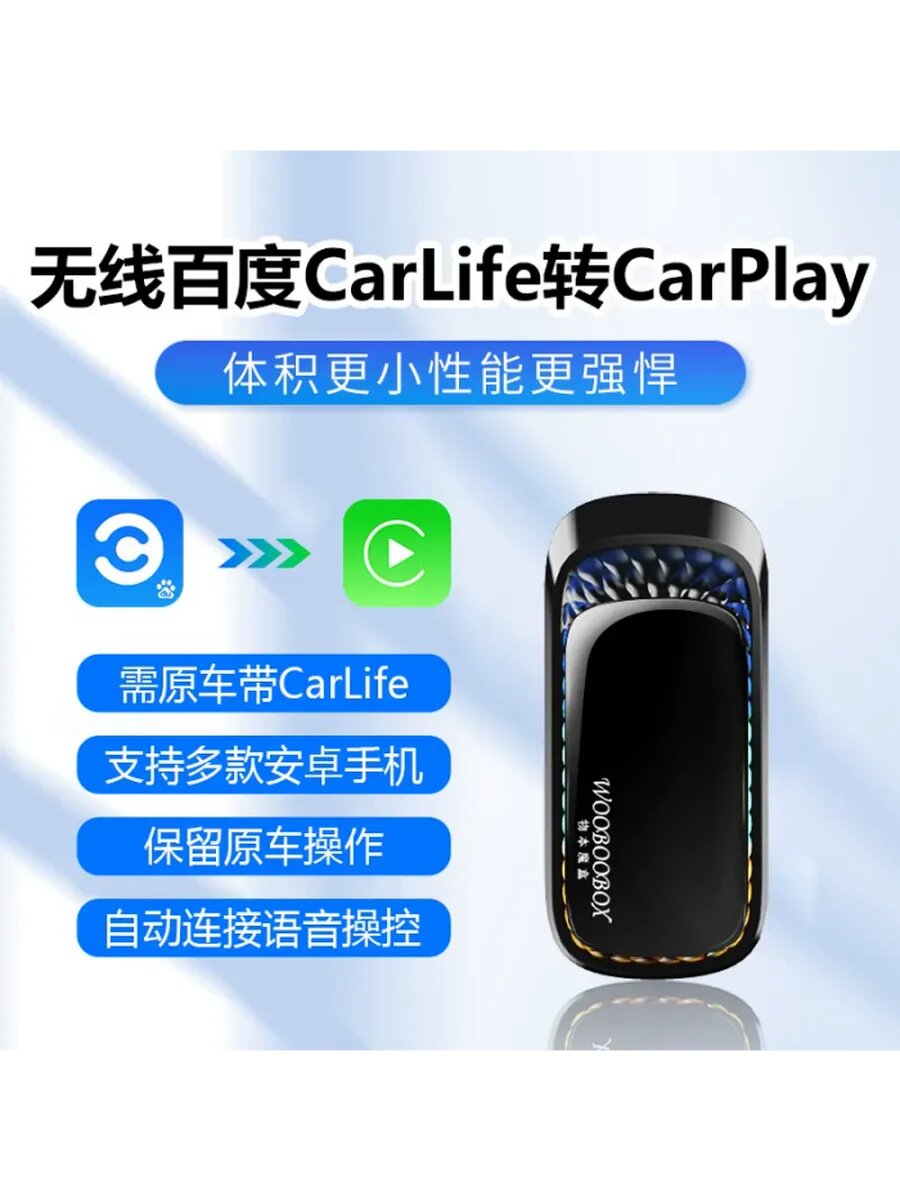 Адаптер беспроводной CarPlay Apple carlife в CarPlay