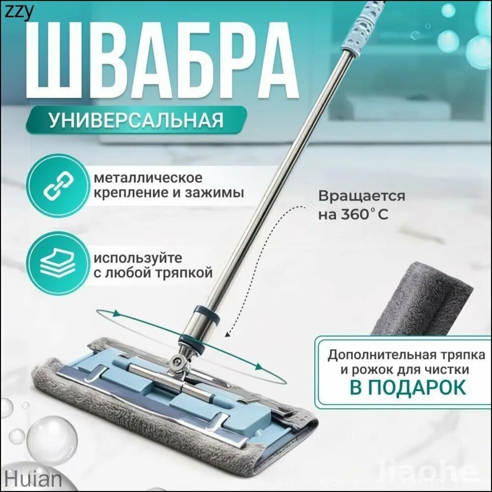 Швабра швабра, длина 135 см