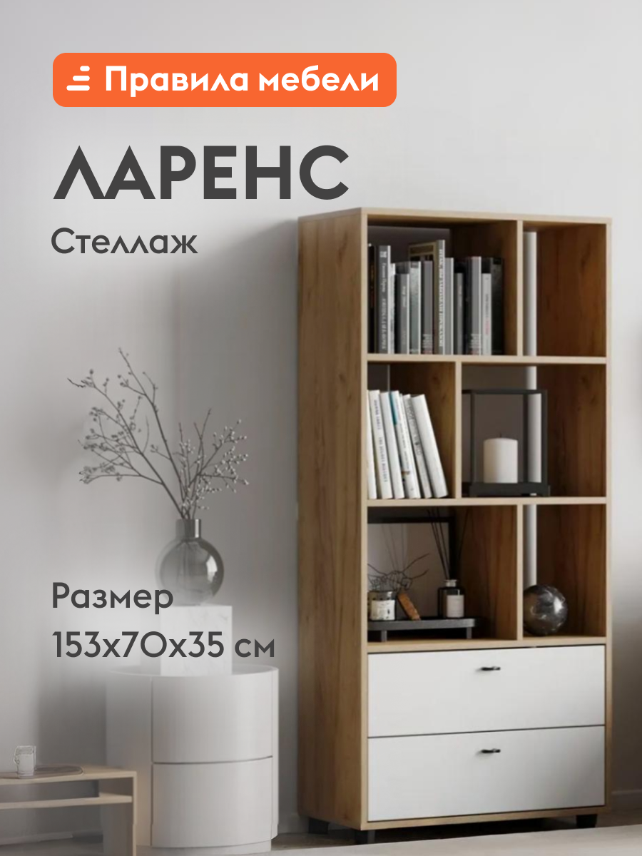 Стеллаж Ларенс, прямой, с ящиками, 70.1х35х153 см, Дуб золотой / Белый матовый