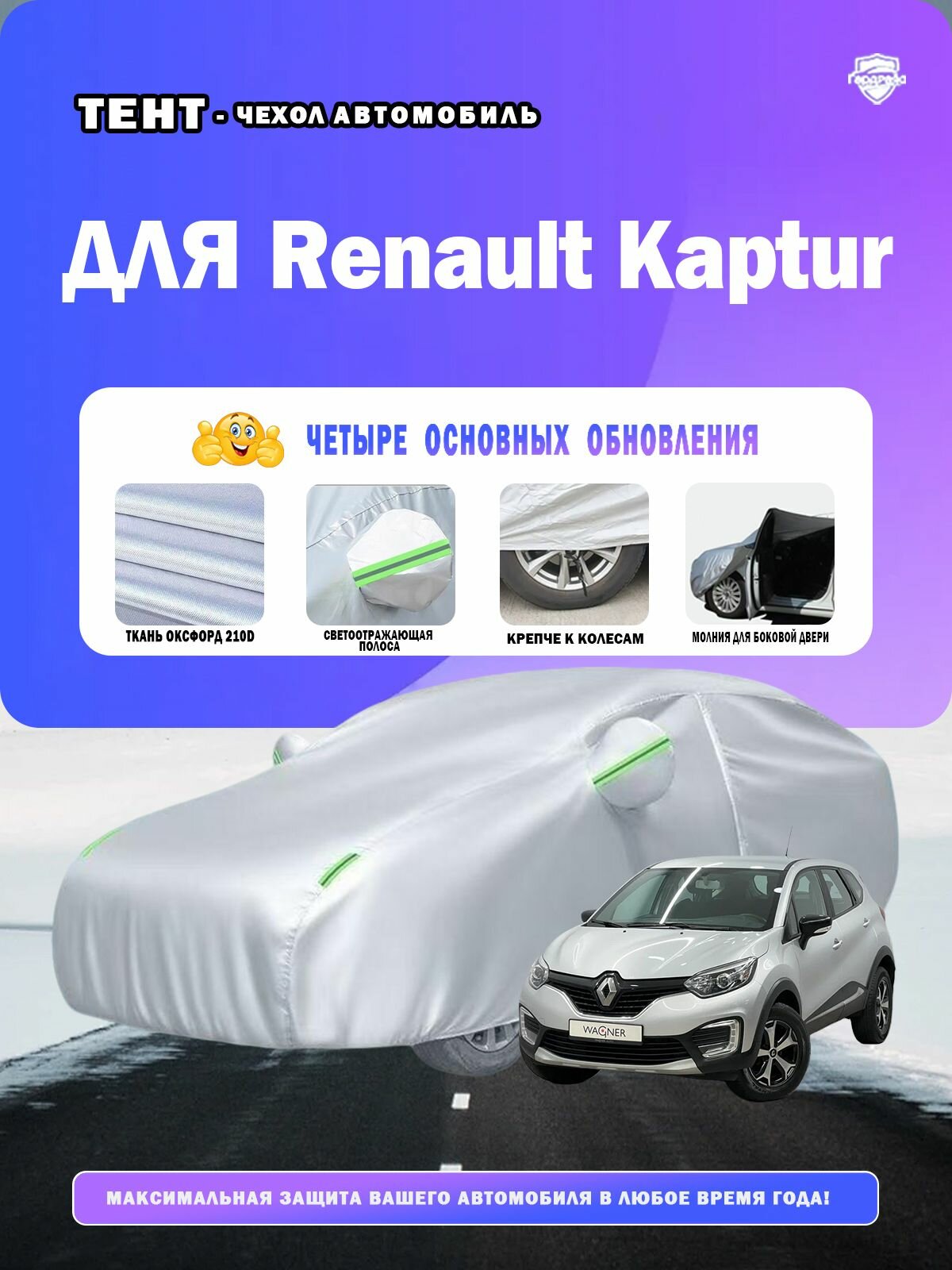 Чехол на автомобиль