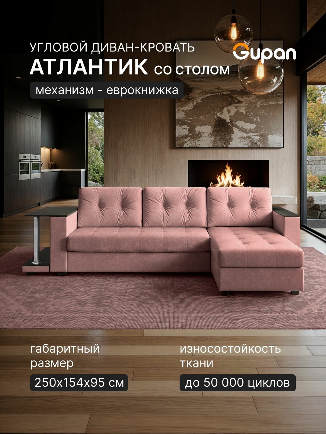 Диван угловой Gupan Атлантик Классик Хит / Люкс со столом Велюр Бинго Розовый, раскладной, механизм еврокнижка, беспружинный, с ящиком для белья
