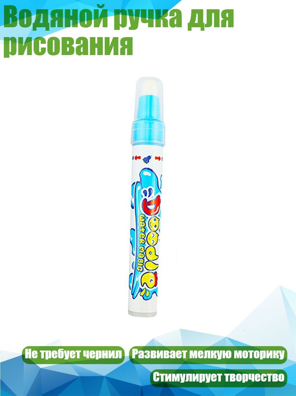 Водяной ручка для рисования, Синий