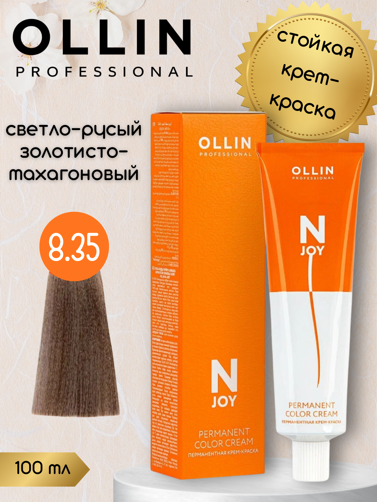 OLLIN Professional Стойкая крем-краска для волос N-Joy Color Cream, 8/35 светло-русый золотисто-махагоновый, 100 мл