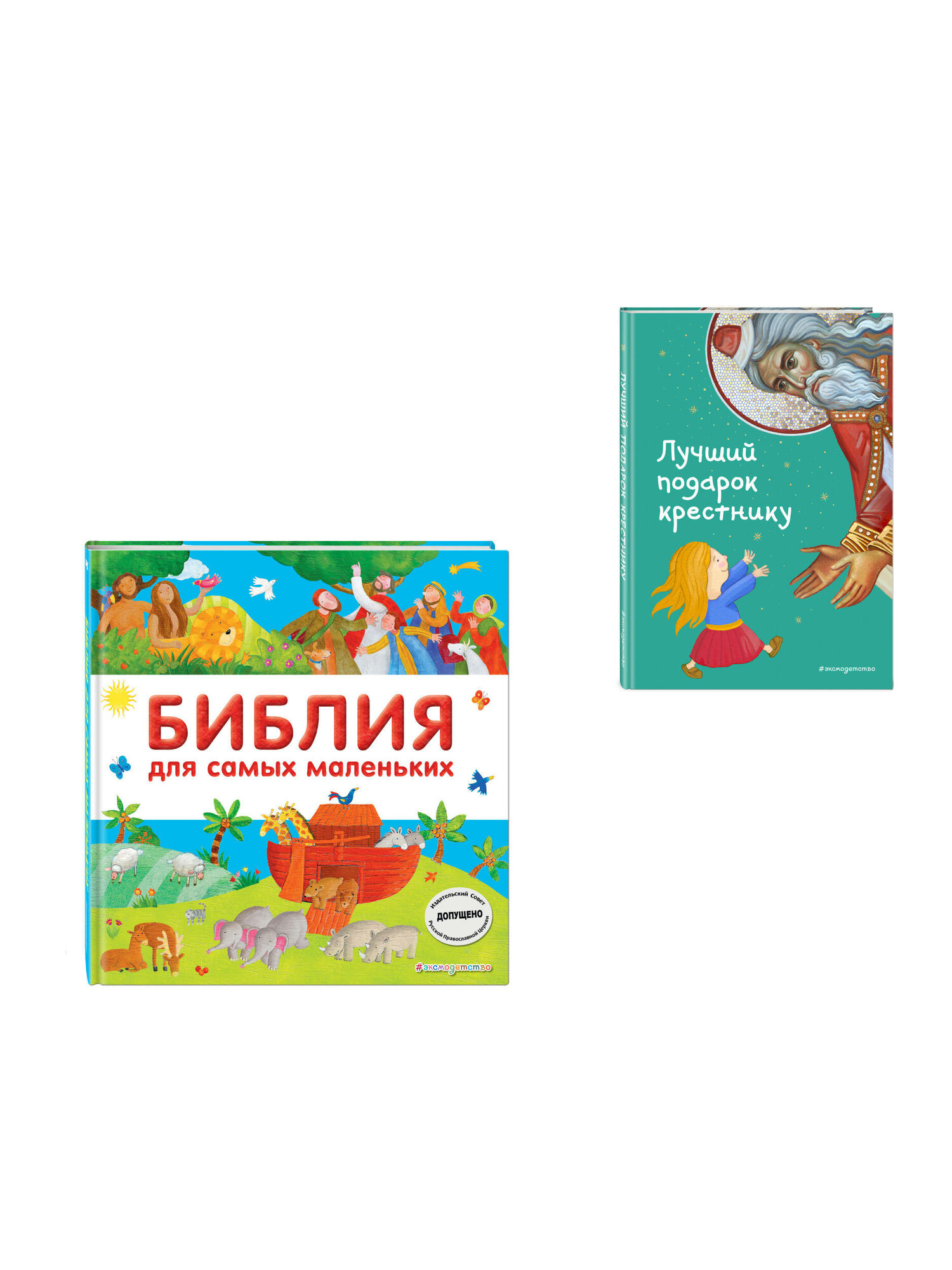Нет автора. Комплект из 2 книг. Лучший подарок крестнику + Библия для самых маленьких (ИК)