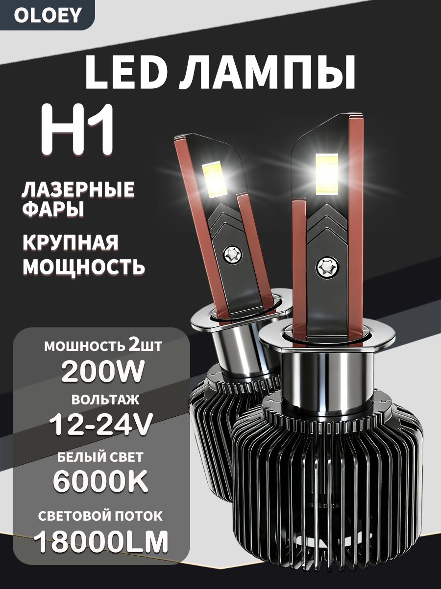Светодиодные лампы LED OLOEY H1 12-24В IP68 200w 6000K кулер для автомобиль фара лампа комплект 2шт