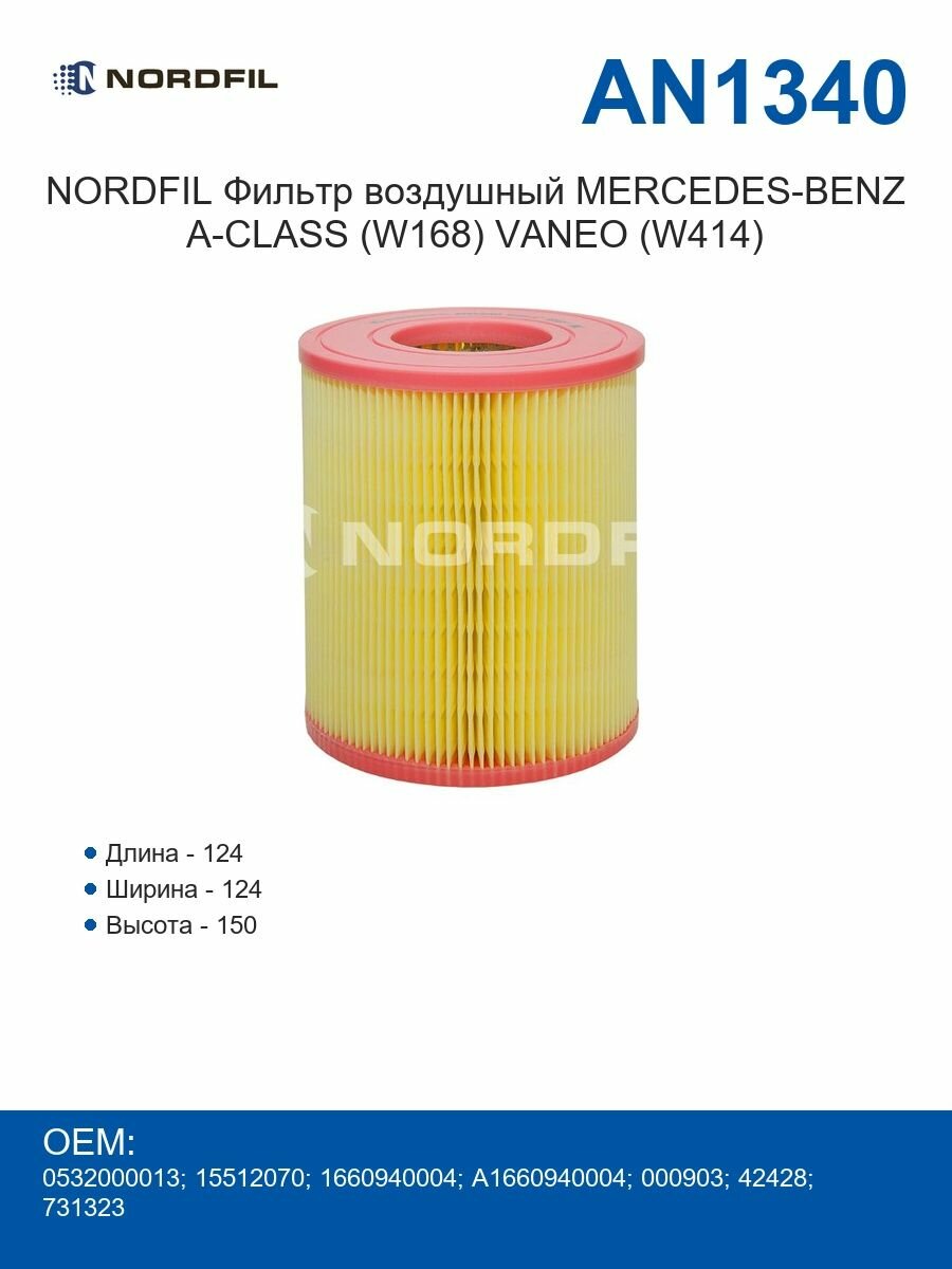 NORDFIL Фильтр воздушный MERCEDES-BENZ A-CLASS (W168) VANEO (W414)