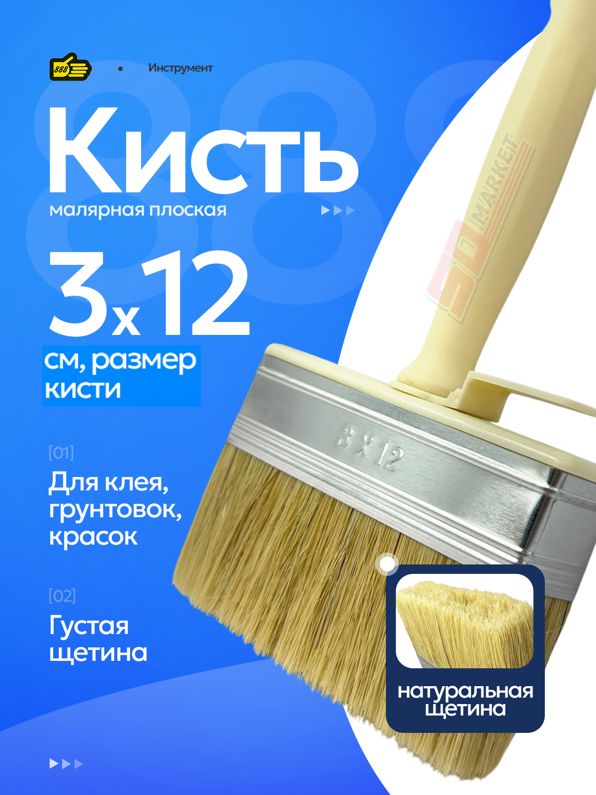 Кисть строительная ракля для побелки 30×120 мм. Инструмент 888