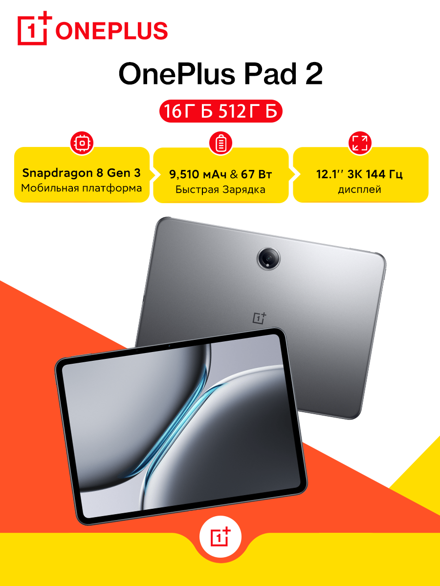 12.1" Планшет OnePlus Pad 2 16/512GB, WIFI, IN, Qualcomm Snapdrago 8 Gen 3, 144Hz, 3K