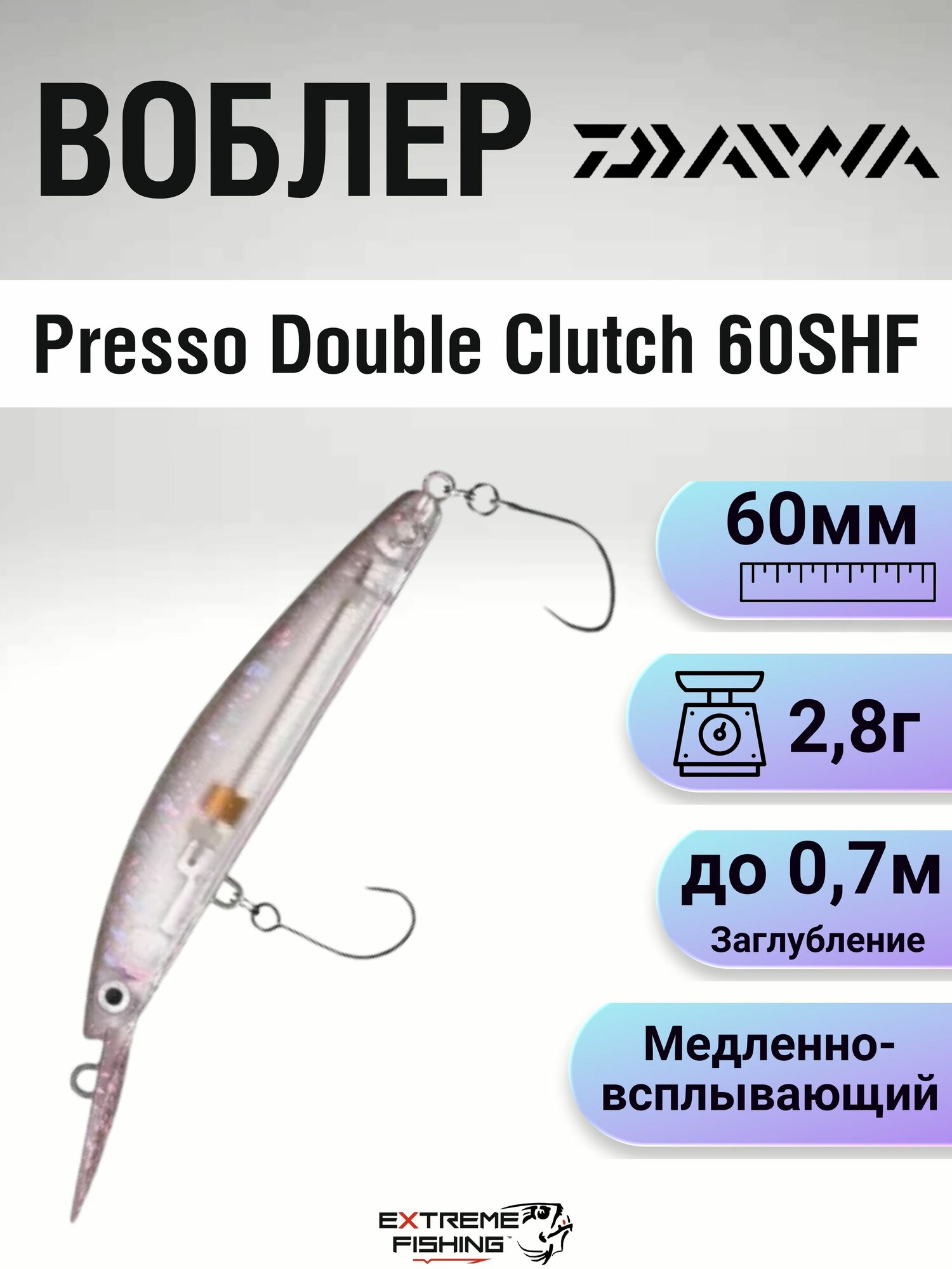 Воблер Daiwa Presso Double Clutch 60SHF, 60мм, 2,8г, Uratsubu Pellet