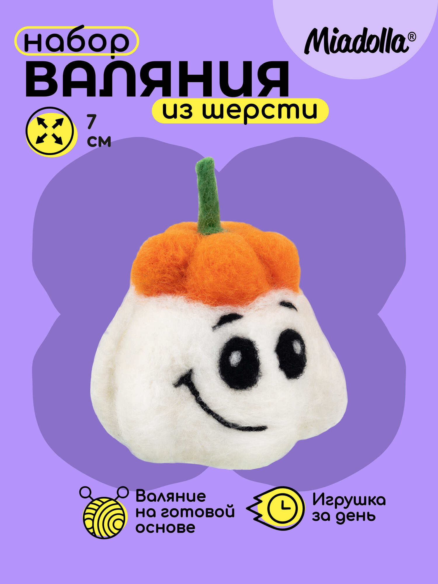 Наборы для валяния игрушки из шерсти "Miadolla" WT-0210 "Призрак Помпкин"