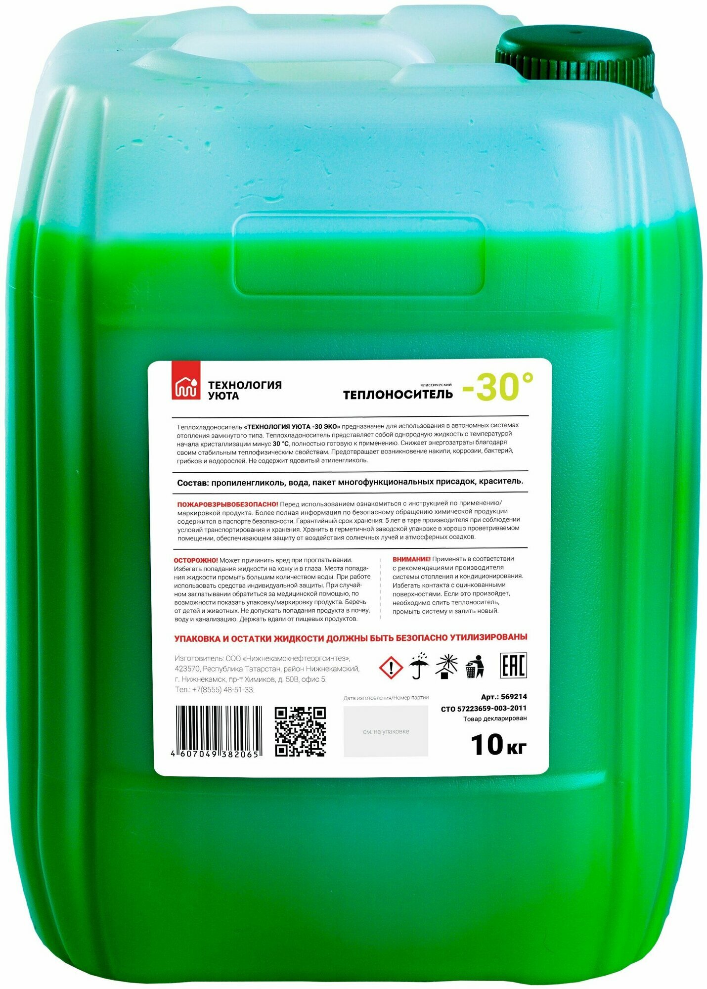 Теплоноситель для отопления Технология уюта ЭКО 569214 -30 С 10 кг на основе пропиленгликоля