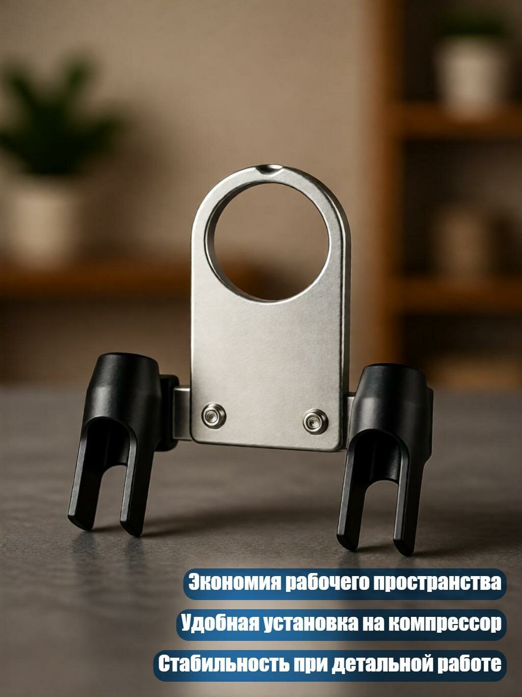 Стойка для аэрографа (2 шт.), Темно-серый