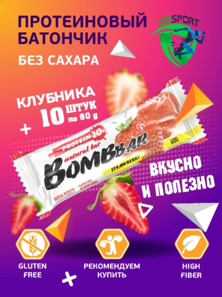 Протеиновый батончик BombBar Protein Bar 10 x 60 г, Клубника