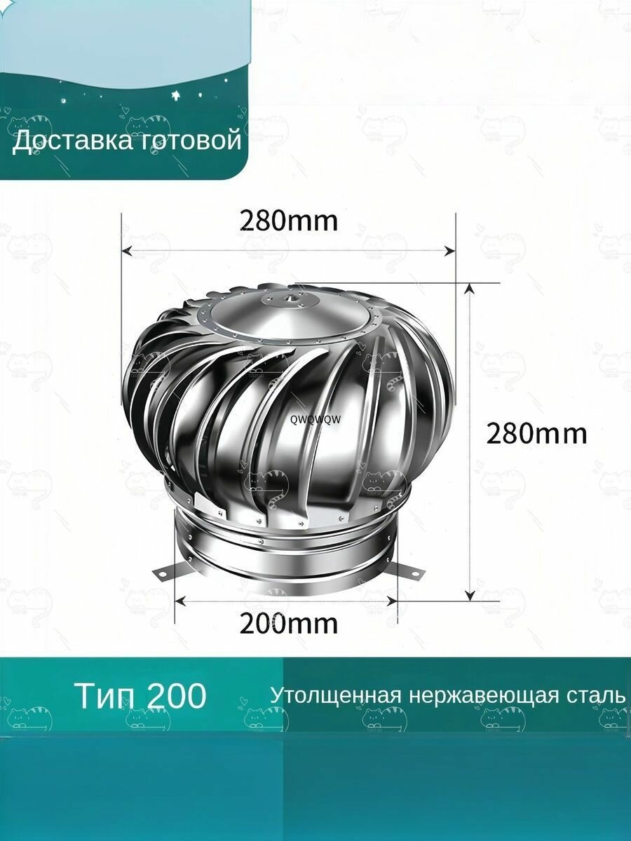 Вентиляционный дефлектор из нержавеющей стали, диаметр 200 мм