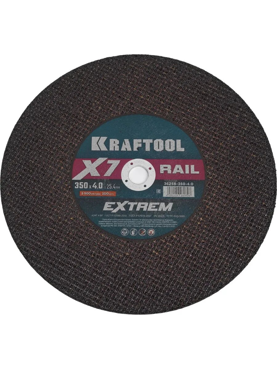 Отрезной диск для бензореза по Ж/Д рельсам KRAFTOOL X7-EXTR