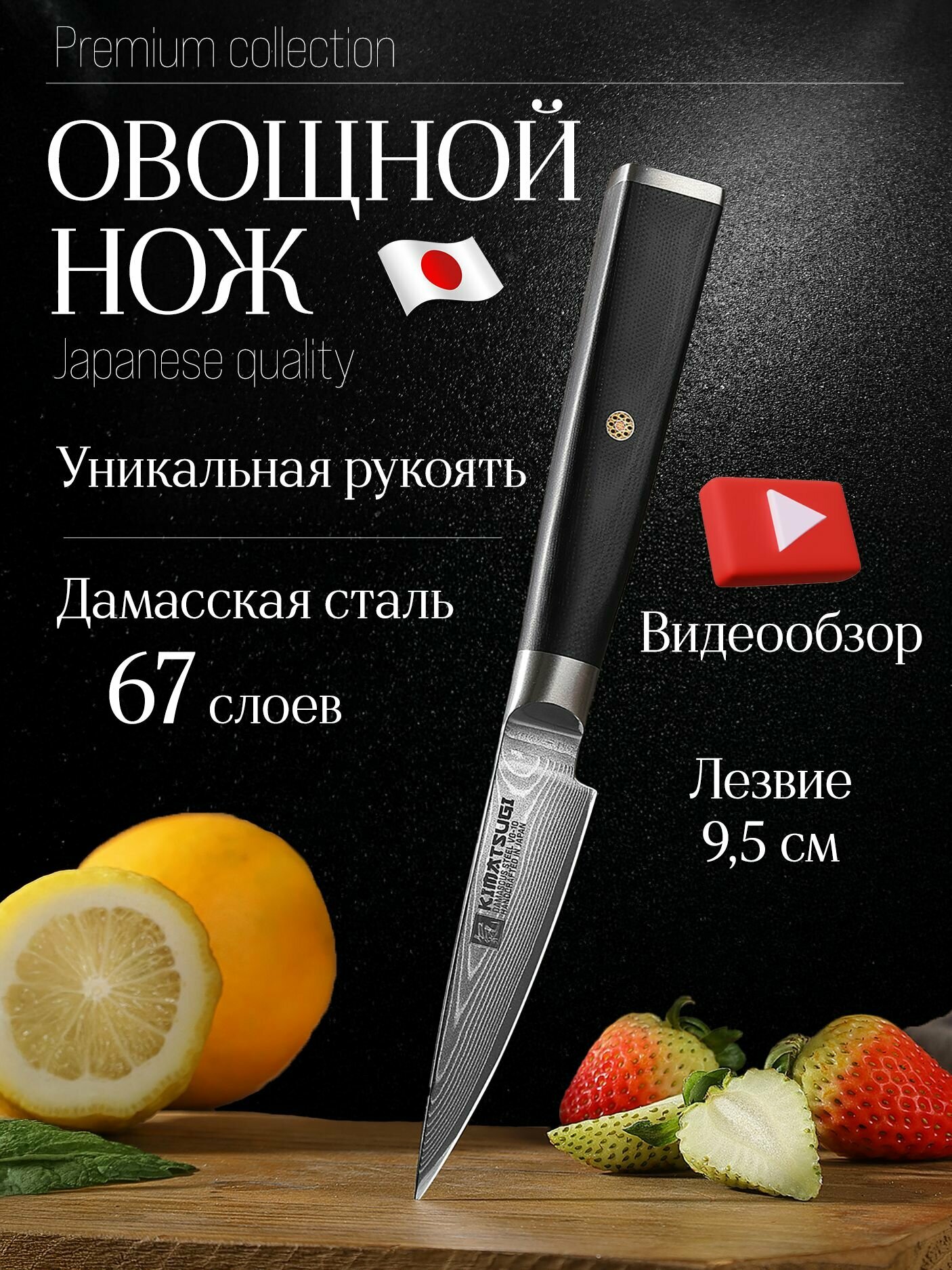 Kimatsugi / Японский кухонный нож для овощей Damascus #147. Настоящая дамасская сталь 67 слоев. VG-10 в обкладках. Длина лезвия 9,5 см. В подарочной коробке