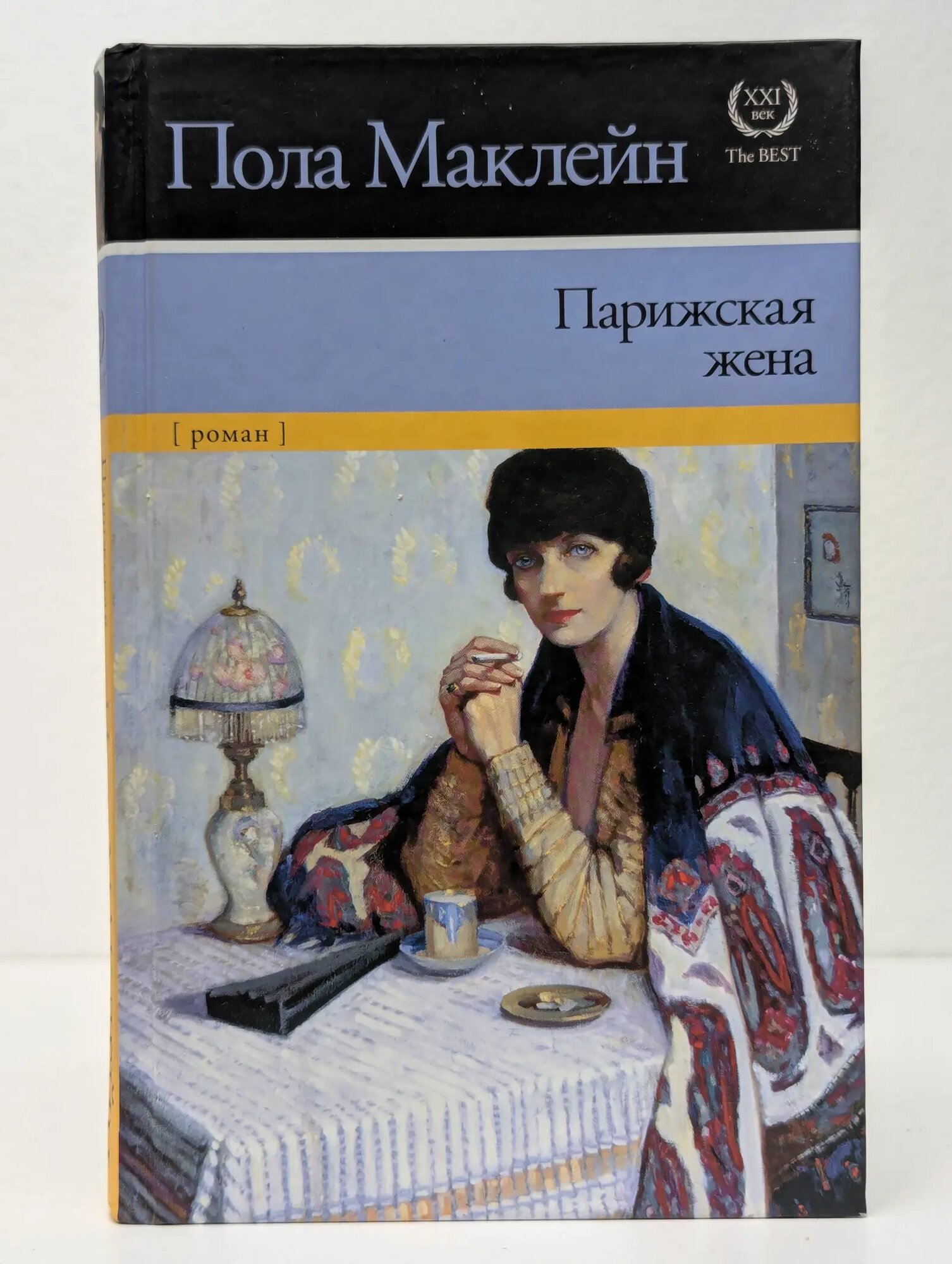 Парижская жена Маклейн Пола 2012