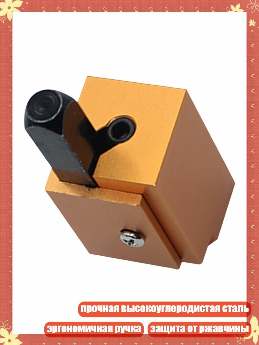 Точная угловая стамеска для 90-градусного реза с эргономичной ручкой, Золото