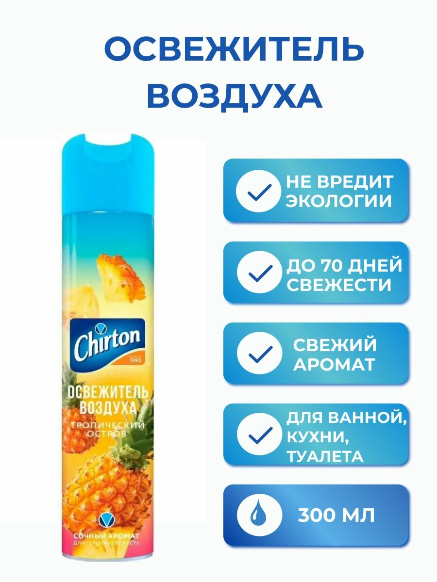 Освежитель воздуха Тропический остров 300 мл
