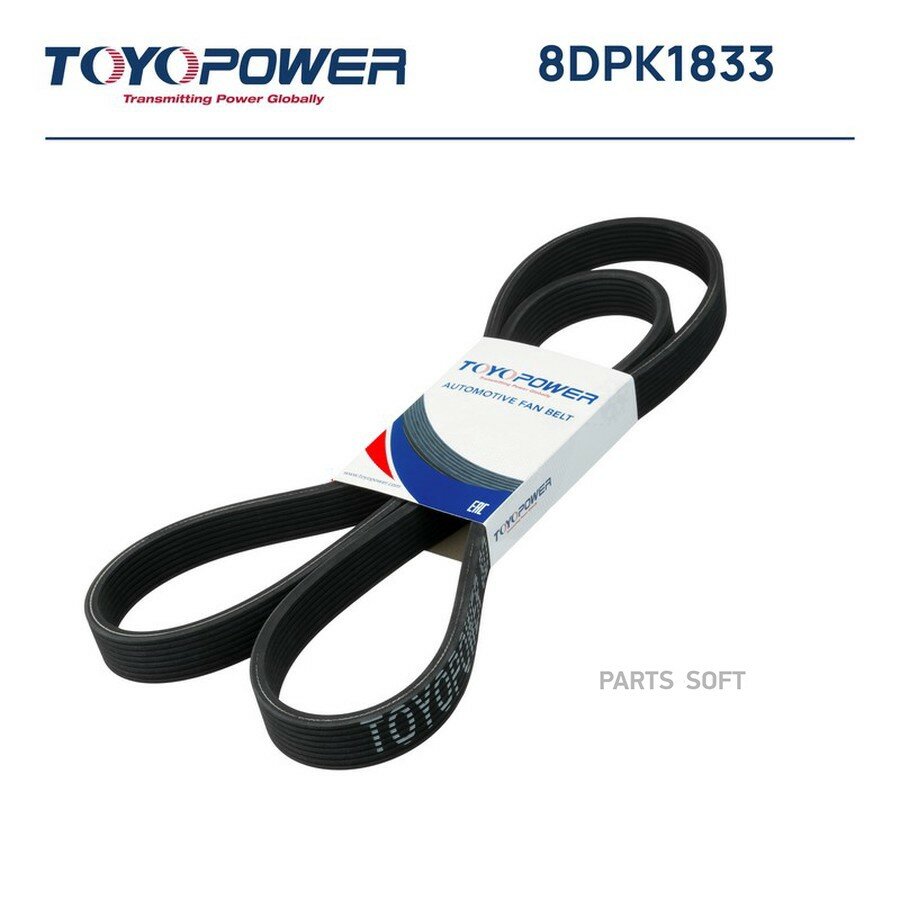 Ремень TOYOPOWER 8DPK1833 от официального дистрибьютора, TOYOPOWER, артикул 8DPK1833