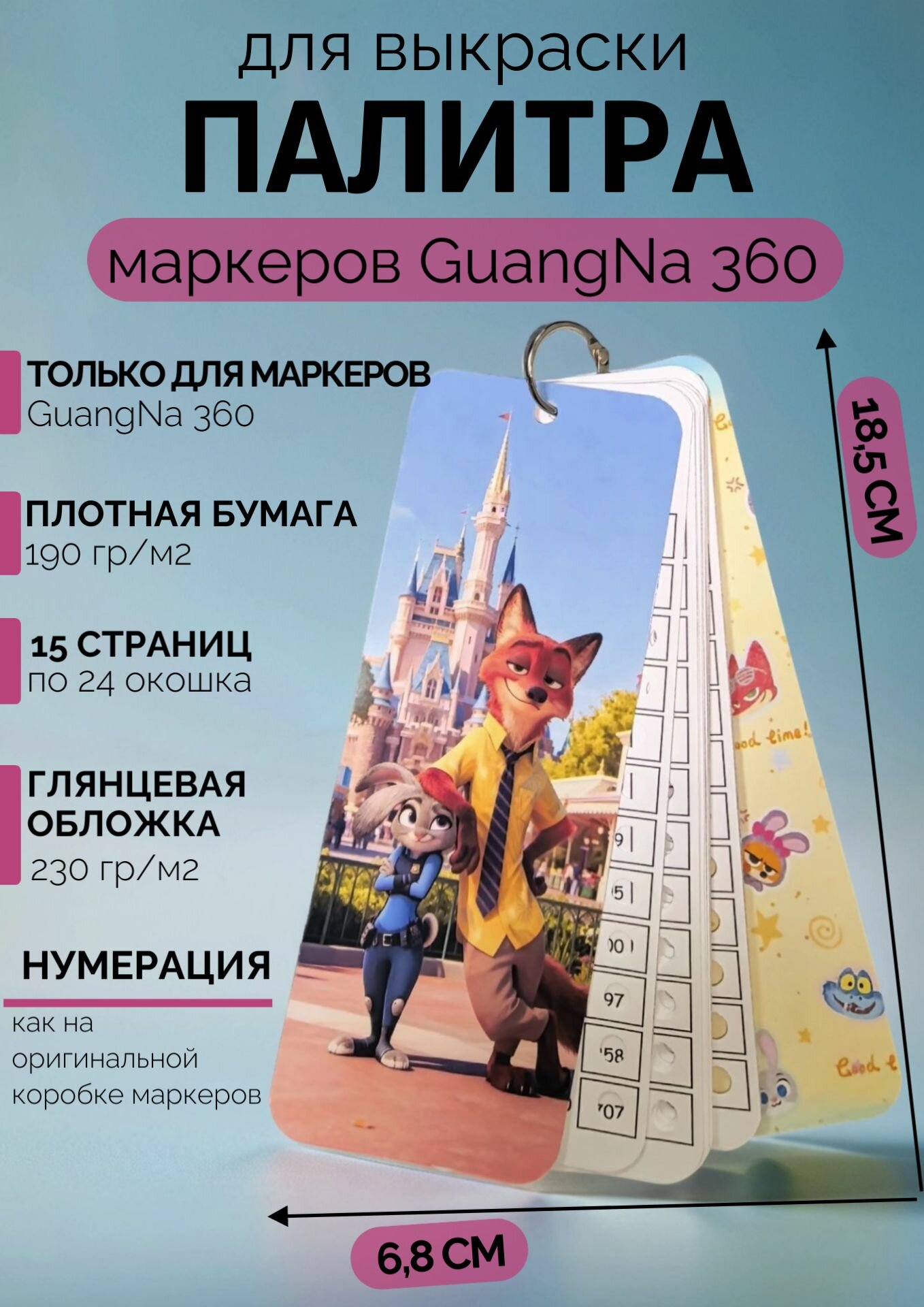 Палитра для маркеров GuangNa 360