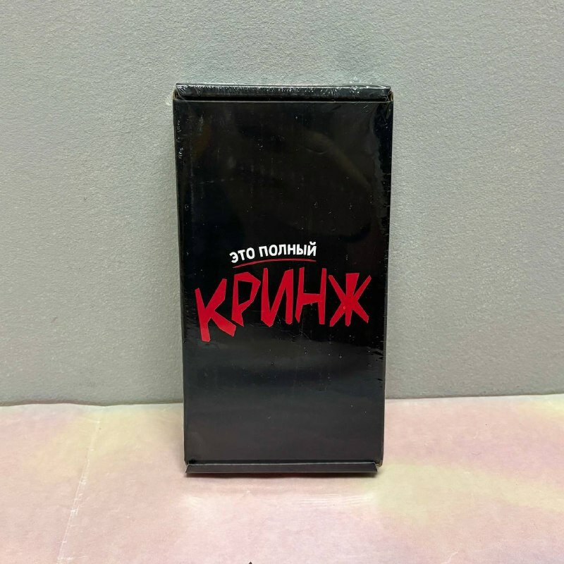 Настольная игра "Это полный Кринж" от 3-12 игроков, от 18 лет