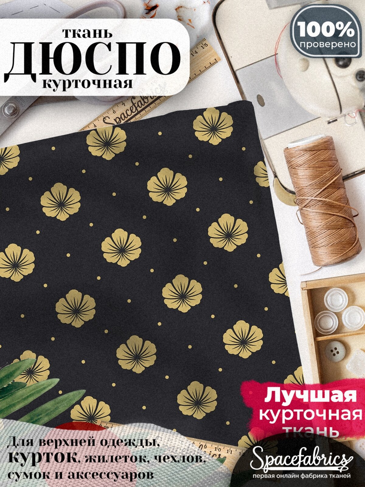 Ткань для шитья курточная дюспо 240T WR PU Milky, плащевая, 85 г/м , отрез 147х100 см, принт