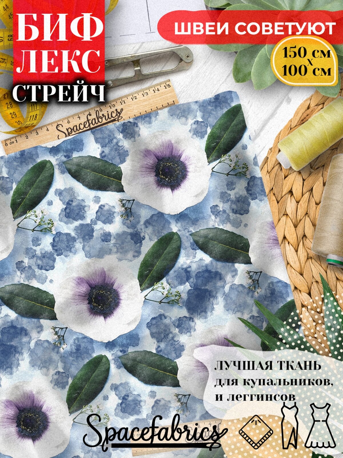 Бифлекс ткань для шитья и рукоделия, 240 г/м2, отрез 150х100 см, трикотажная стрейч ткань с принтом