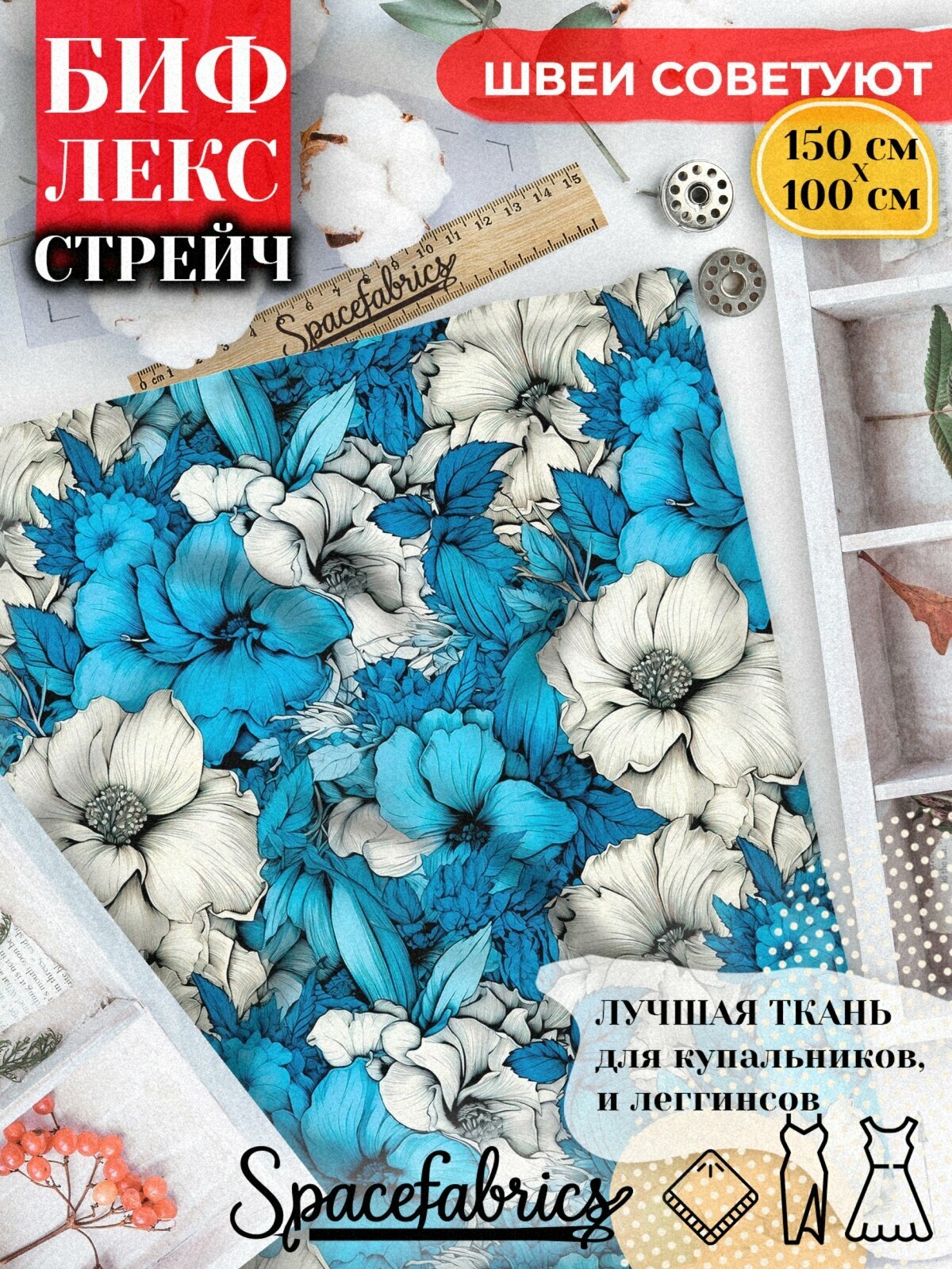 Бифлекс ткань для шитья и рукоделия, 240 г/м2, отрез 150х100 см, трикотажная стрейч ткань с принтом