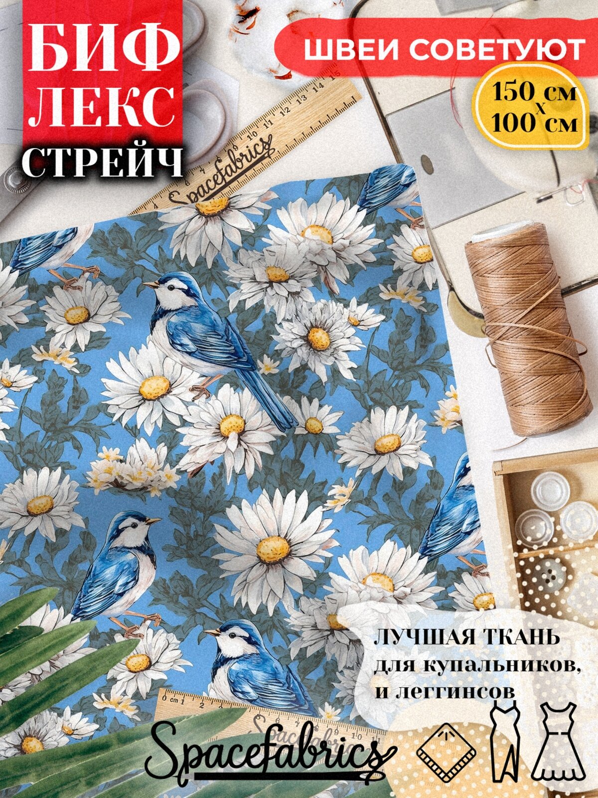 Бифлекс ткань для шитья и рукоделия, 240 г/м2, отрез 150х100 см, трикотажная стрейч ткань с принтом
