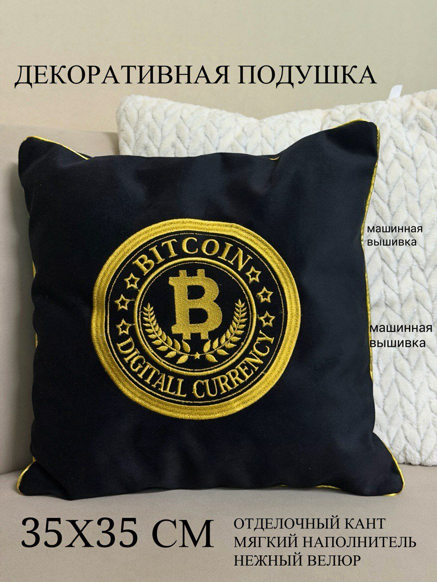 Подушка декоративная "Биткоин", 35х35 см, съемный чехол, велюр