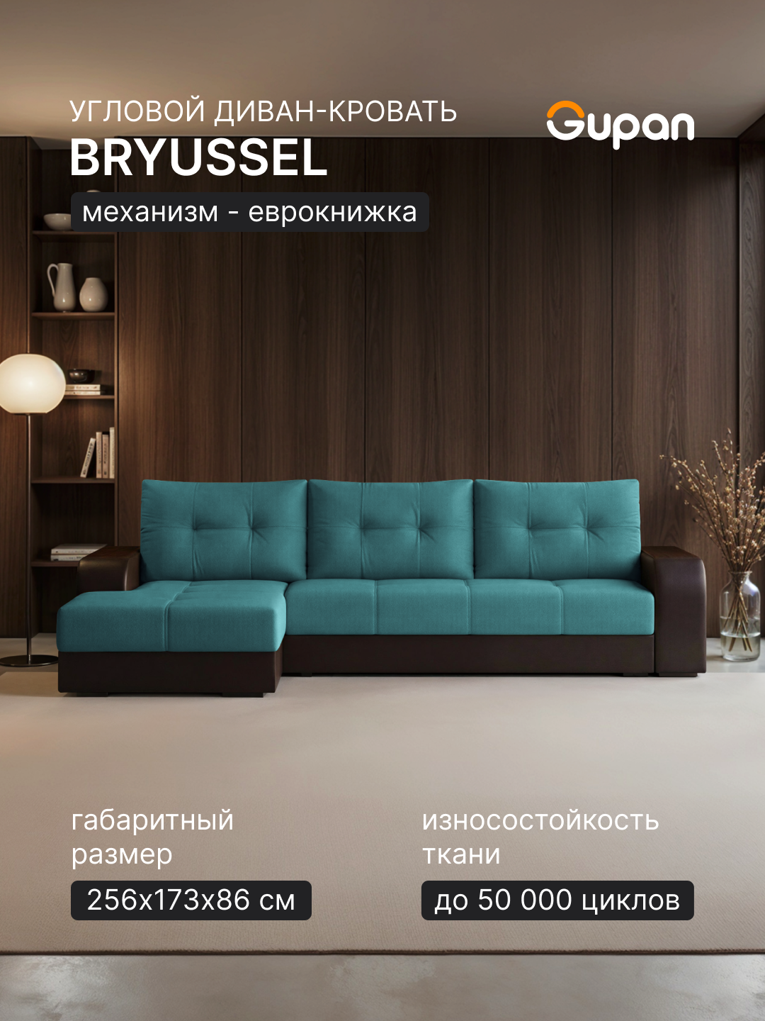 Диван угловой Gupan Брюссель Велюр Amigo Lagoon, раскладной, механизм еврокнижка, беспружинный, с ящиком для белья