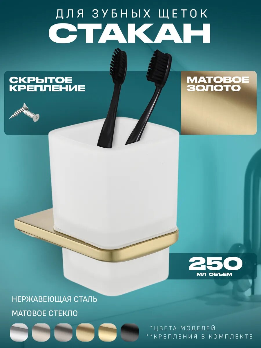 Настенный стакан одинарный AC0053MG Матовое золото