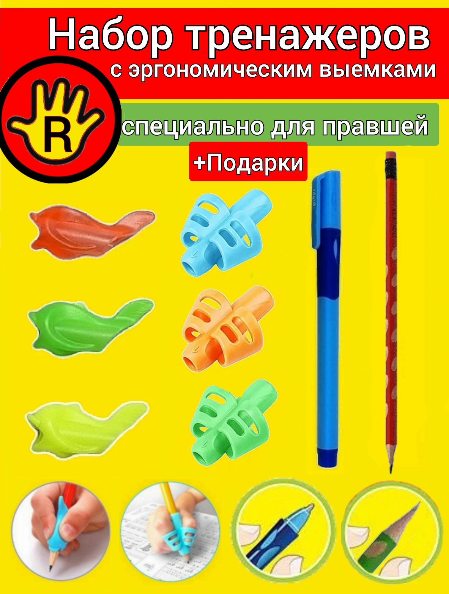 Рыбка-тренажер для постановки письма (3шт.) и "Анатомический треугольник" (3шт) + Подарок карандаш И ручка первоклассника